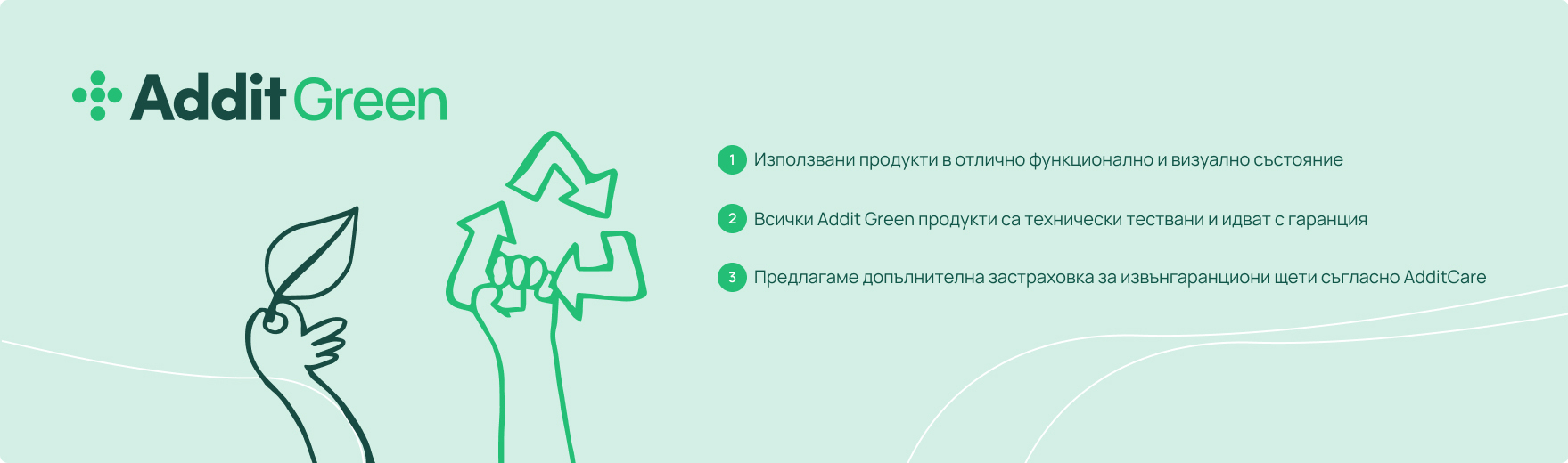 Addit | Яките джаджи под наем | Rent-a-trend - Addit.tech